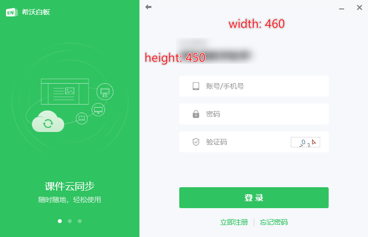 EN5 Windows 客户端登录接入 | 希沃白板文档 EN5 Windows 客户端登录接入 | 希沃白板文档